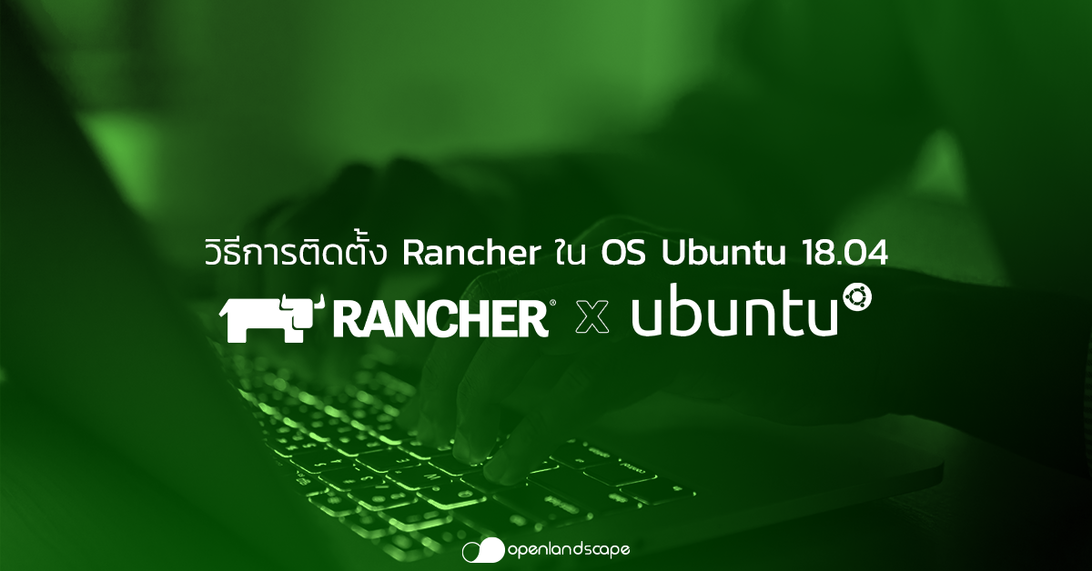 วิธีการติดตั้ง Rancher ใน OS Ubuntu 18.04 | OLS Community | Technology news, knowledge base ...