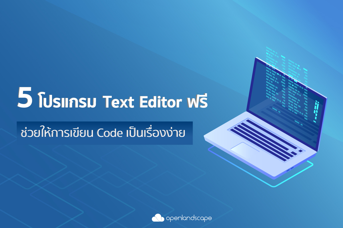 5 โปรแกรม Text Editor ฟรี ที่จะช่วยให้การเขียน Code เป็นเรื่องง่าย Ols Community Technology